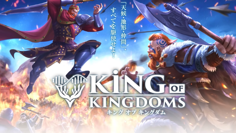 【がっつりやり込みプレイ！】キングオブキングダム- KING OF KINGDOMS -は面白いの？実際にプレイしてみました♪｜NanaのGameラボ